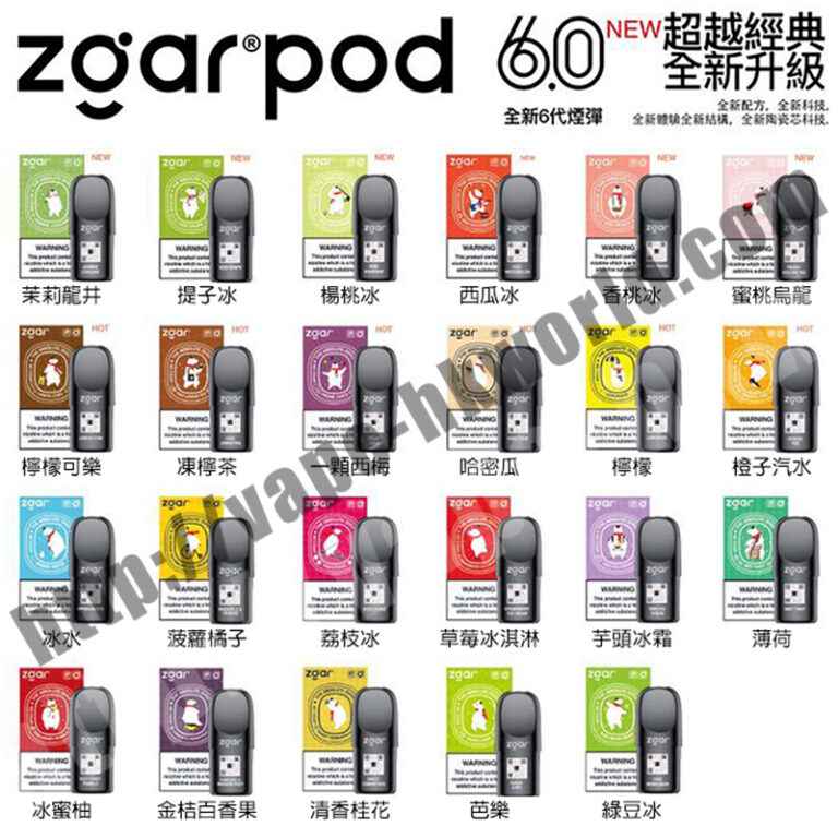 Zgar Vape Pod 電子煙 煙彈 | 電子煙 煙彈 港煙 悅刻 |vape|relx|vape Hk
