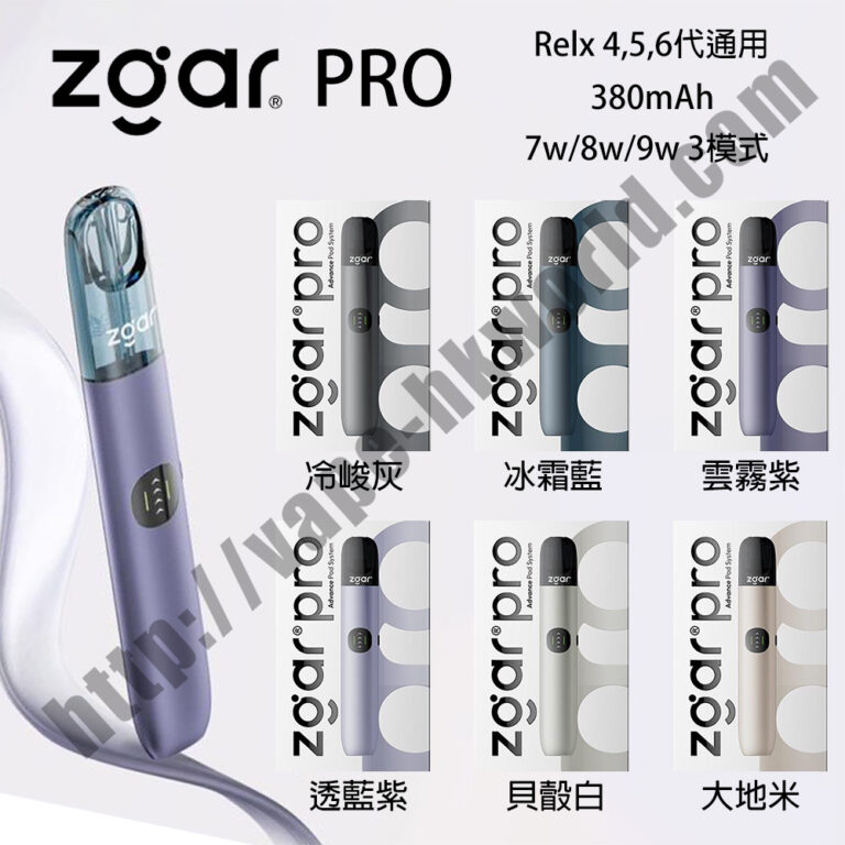 Zgar Vape Pod 電子煙 煙彈 | 電子煙 煙彈 港煙 悅刻 |vape|relx|vape Hk