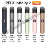 RELX Infinity 2 Plus 電子煙RELX 6代主機 悅刻無限(Relx 456代通用) 【2025新品新型號】 | 電子煙|煙彈|港煙|悅刻 |vape|relx|vape ...